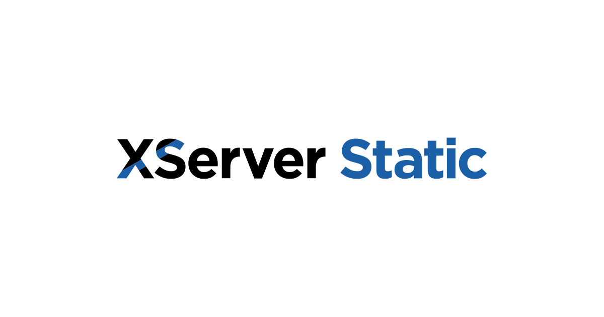 静的コンテンツ専用クラウドホスティングサービス【XServer Static】サポートサイト